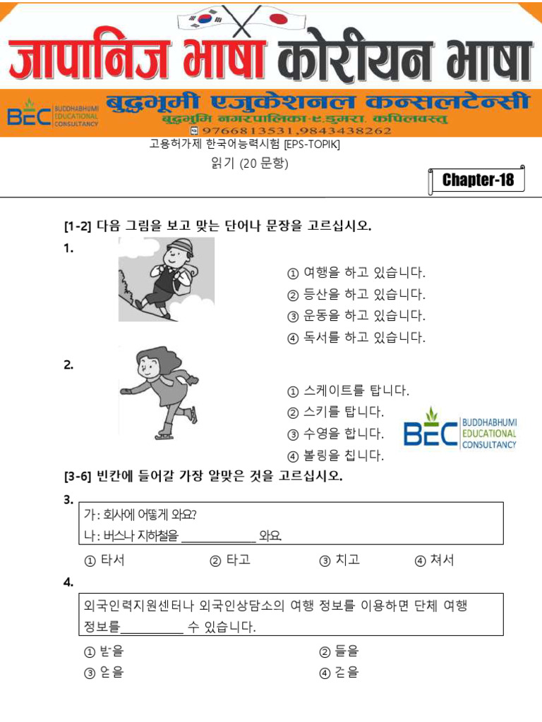 Eps Test Model Question | PDF