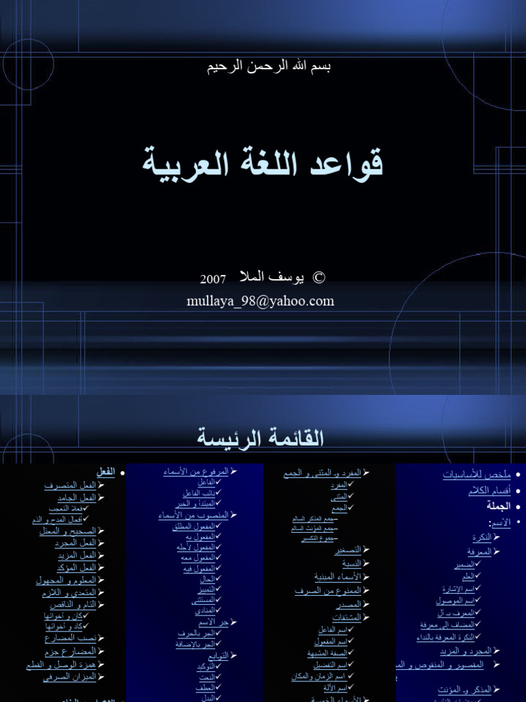 Rules of Arabic Complete | PDF