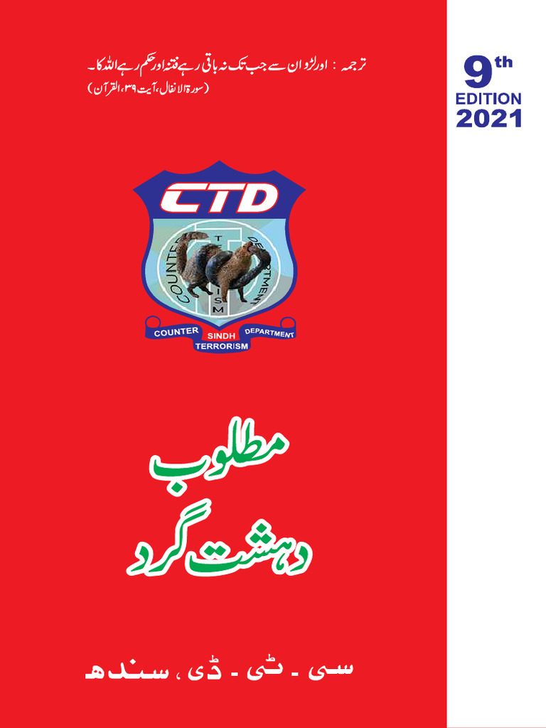 Sindh Police Red Book (9th Edition-2021) | PDF