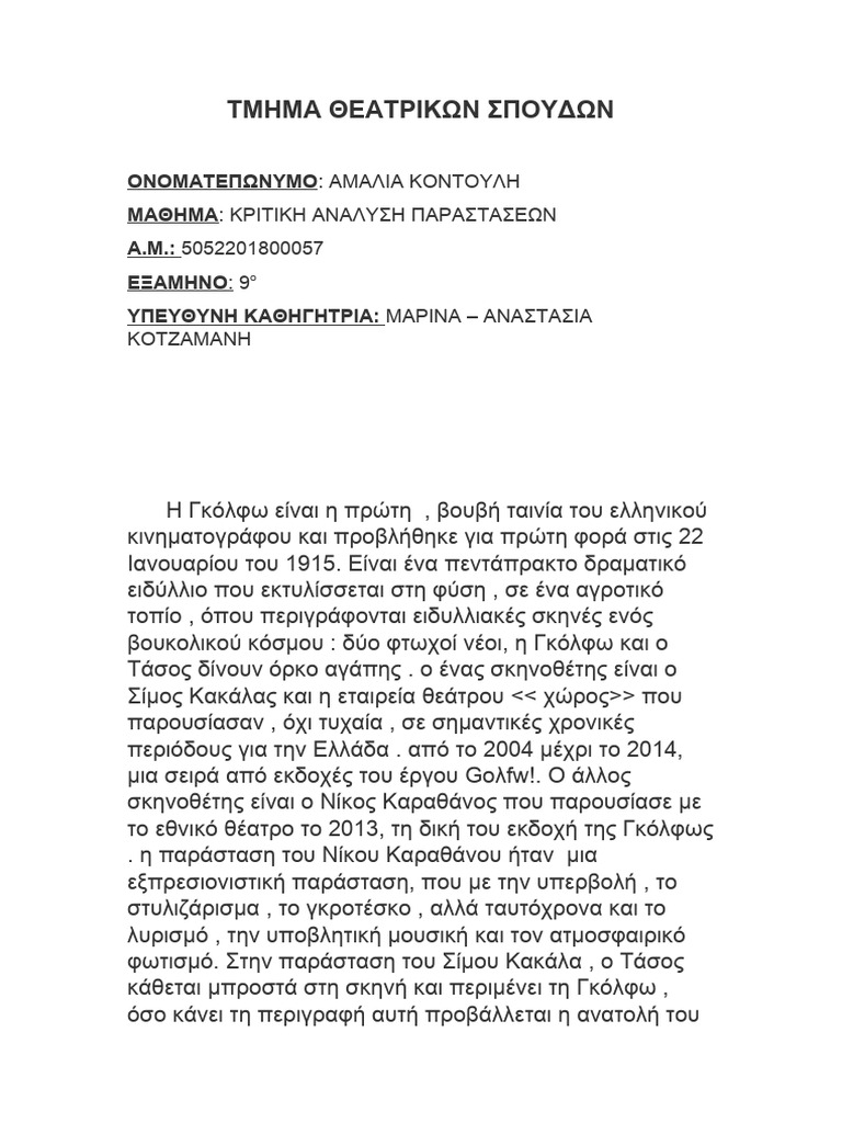 Η Γκολφω | PDF