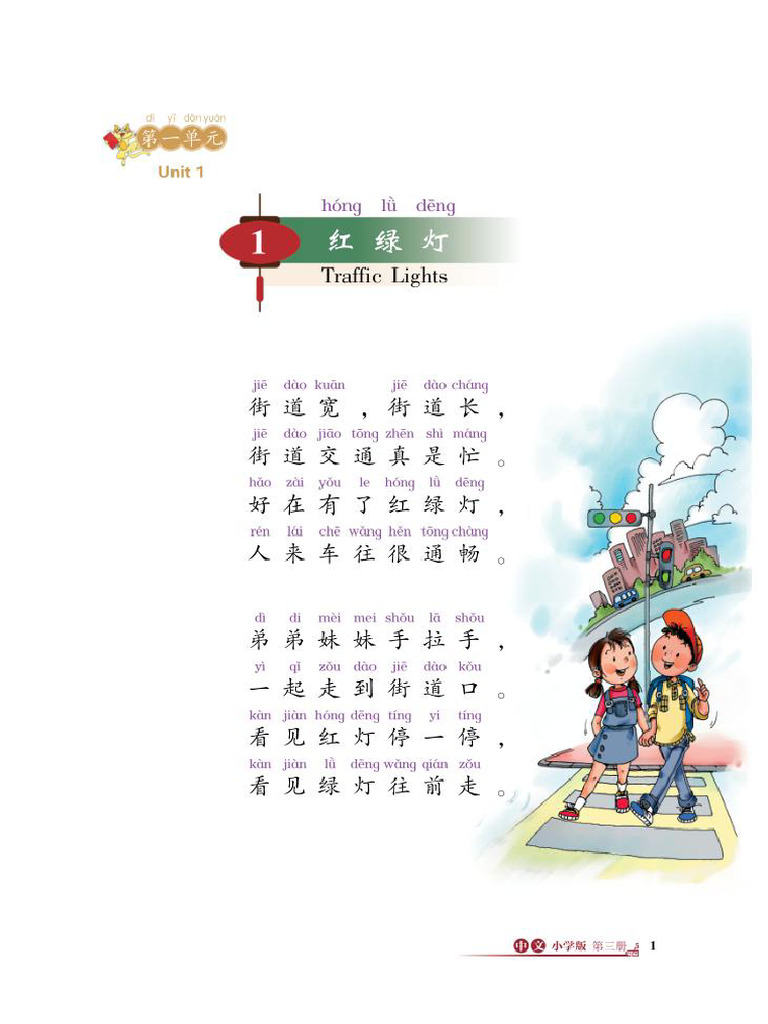 Zhongwen 3 | PDF