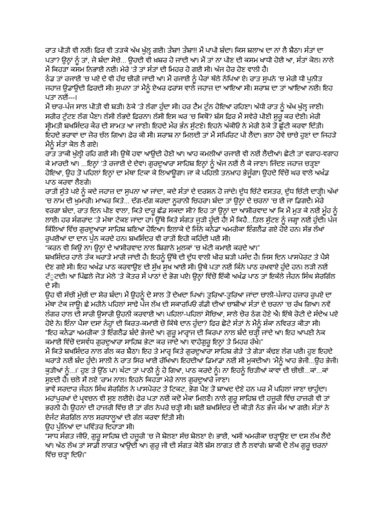 Jahaz Vali Tanki Punjabi Kahani | PDF