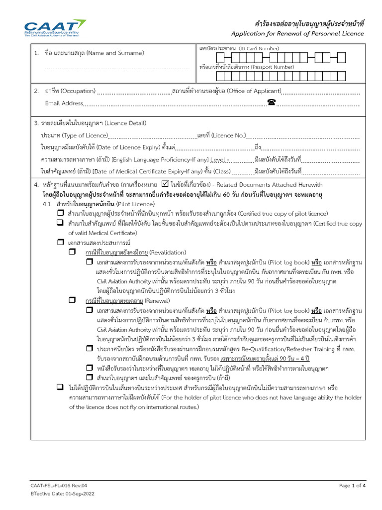 CAAT PEL PL 016 Rev.04 Application For Renewal of Licence | PDF