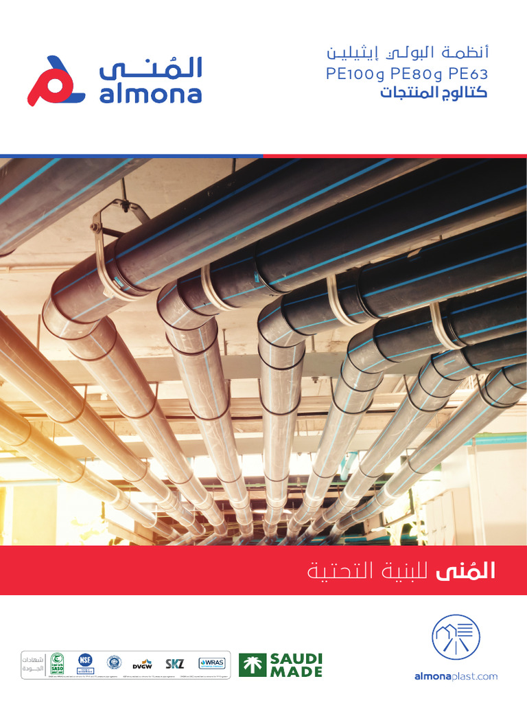 Almona Pe100 and Pe80 Systems Product Catalogue Ar | PDF