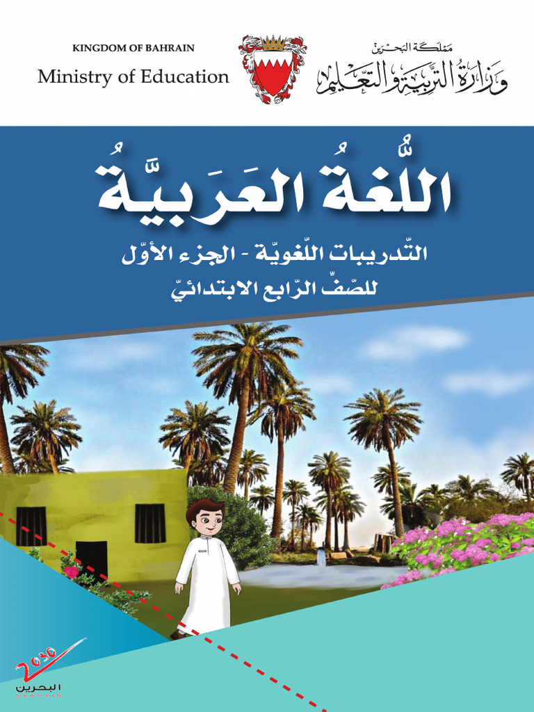 Arabic G4 P1 WB 2023 | PDF