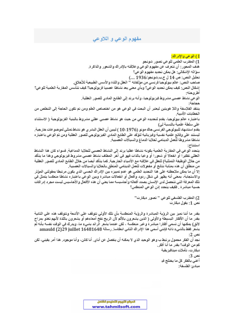 Cours Falsafa 1bac 4 | PDF
