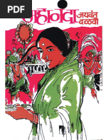 फकिरा-Fakira by Anna Bhau Sathe | PDF