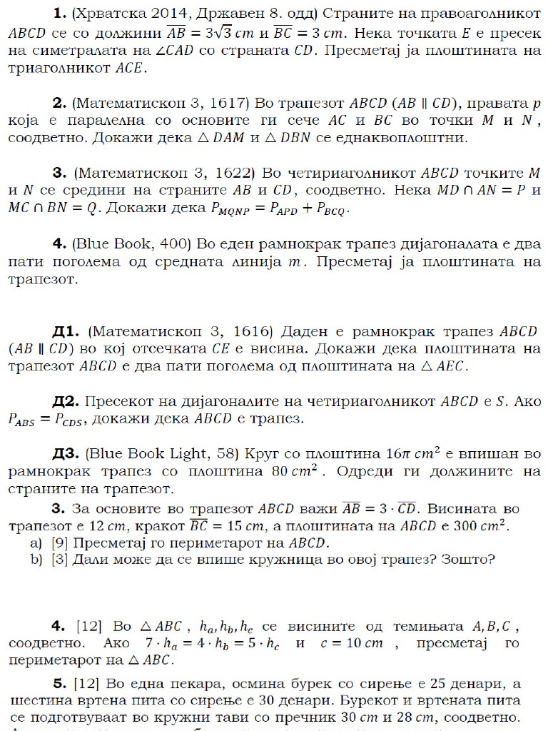Zadaci Za Treta Pismena Rabota Po Geometrija I Godina | PDF