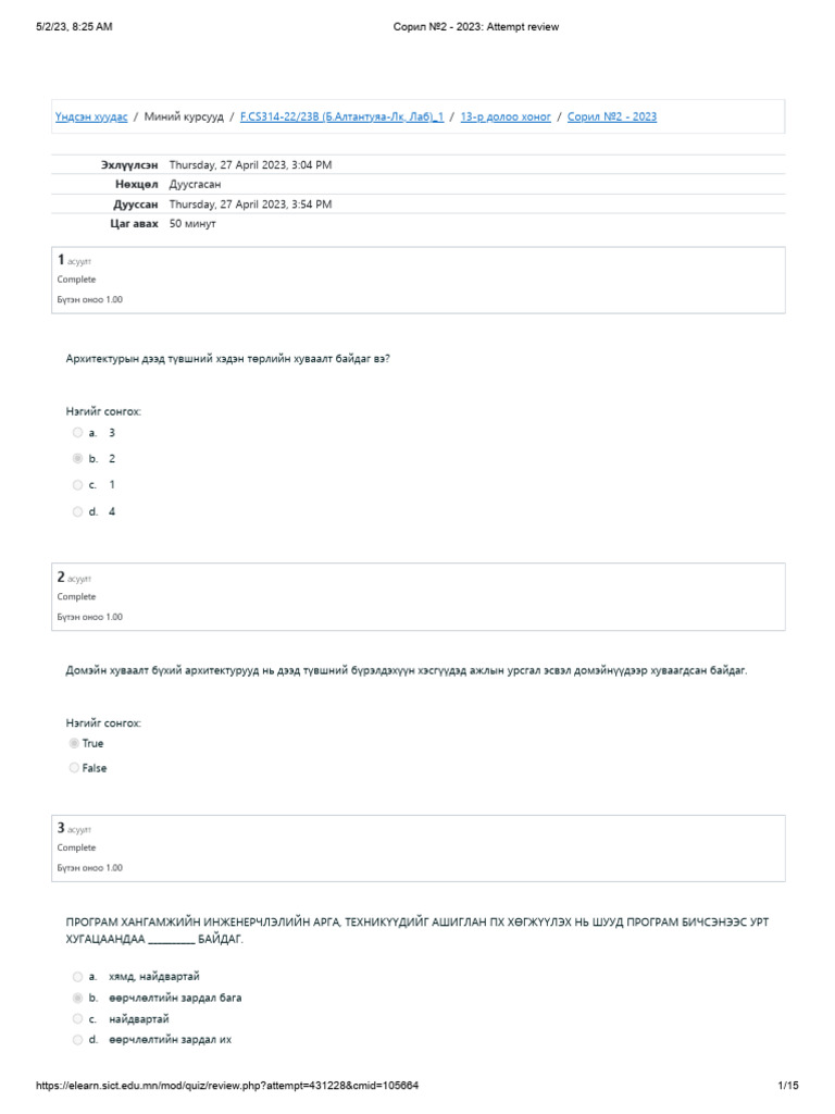 Сорил №2 - 2023 - Attempt review | PDF