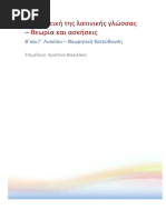 Λατινικά κλήσεις | PDF