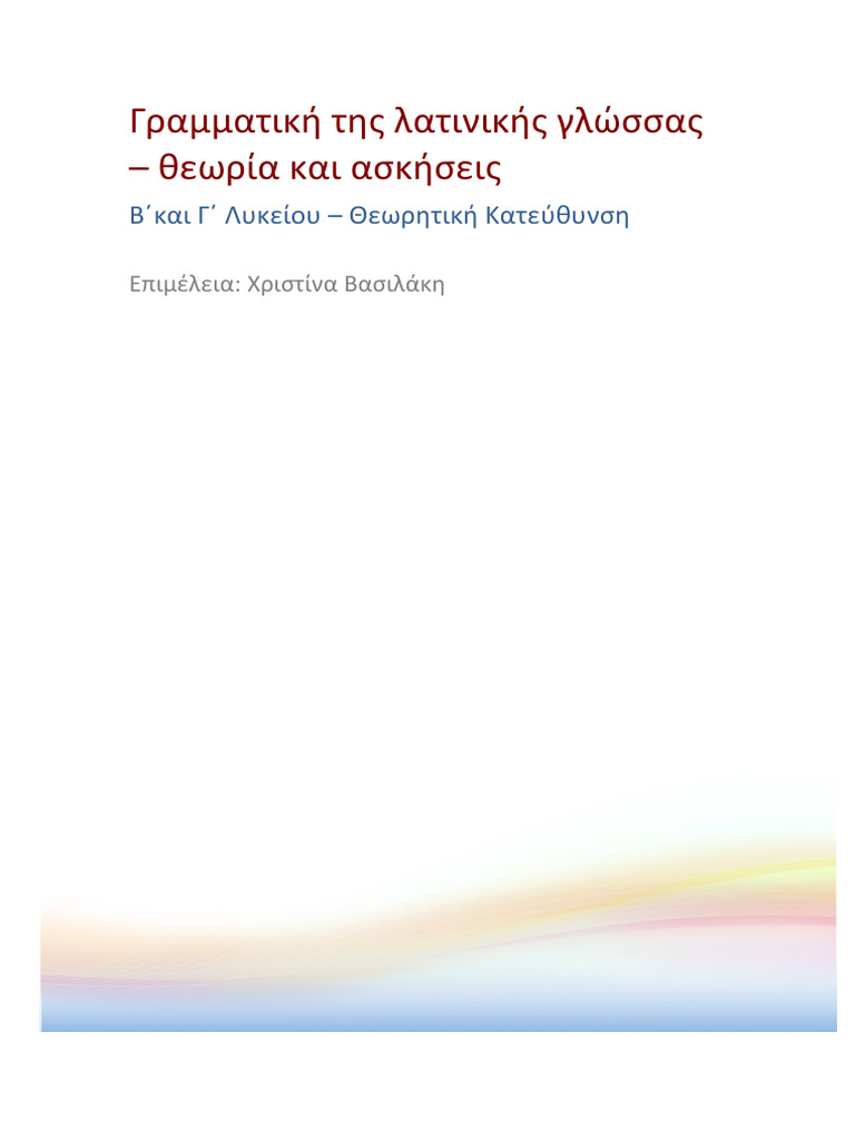 Theoria Kai Askiseis | PDF