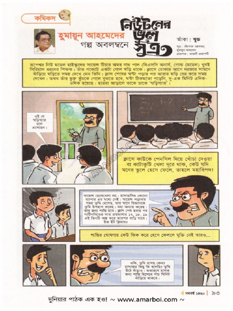 Newtoner Bhul Shutro by Humayun Ahmed | PDF