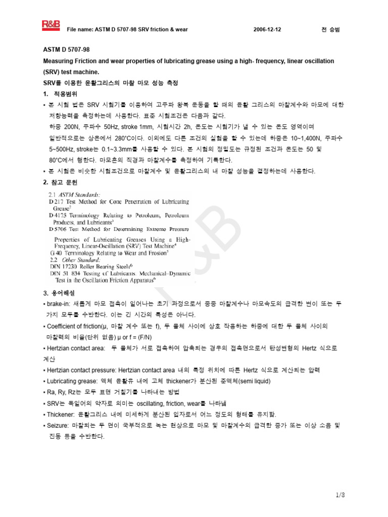 ASTM D5707 SRV friction wear 한글 | PDF