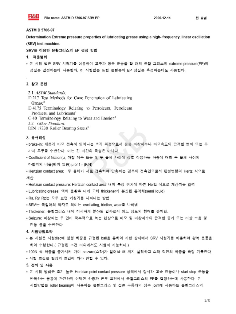 ASTM D5706 SRV EP 한글 | PDF
