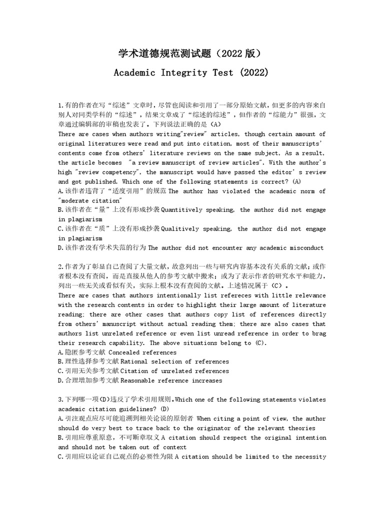 Qinghua Academic Integrity Test (2022) | PDF | Plagiarism | Thesis