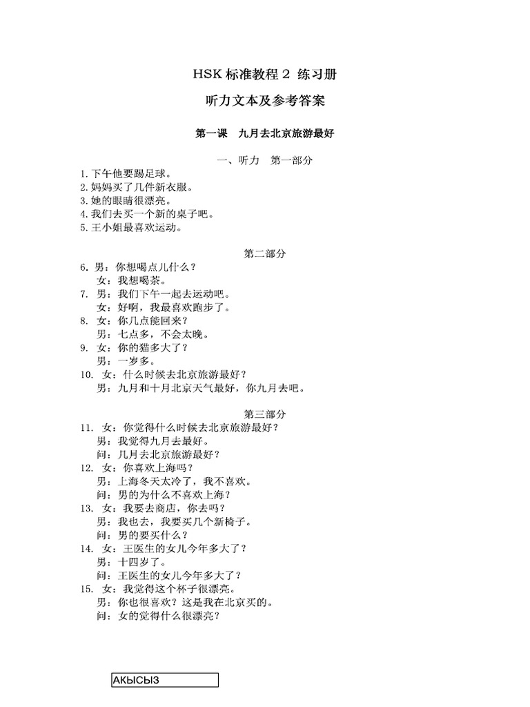 HSK2 练习册答案 | PDF