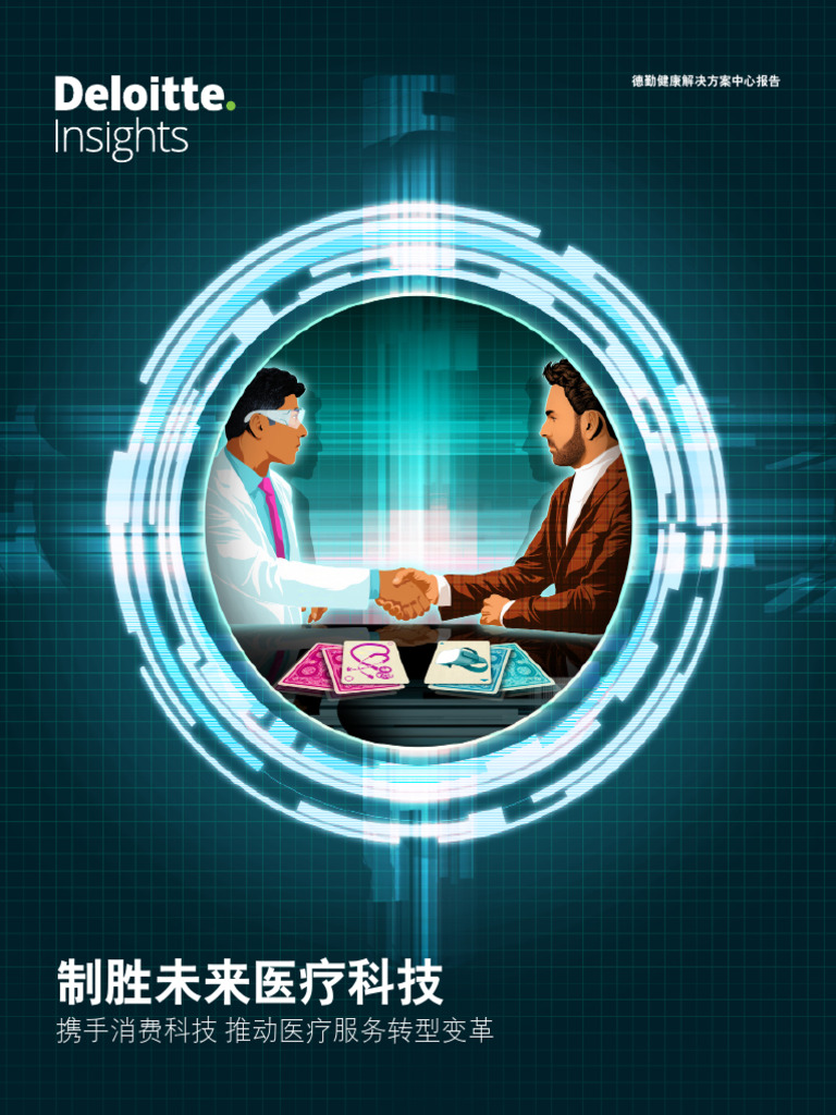 Deloitte CN LSHC Winning in The Future of Medtech ZH 200117 | PDF