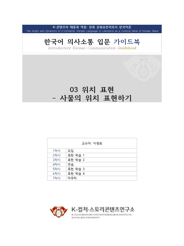 Introductory Korean Communication - w3 | PDF