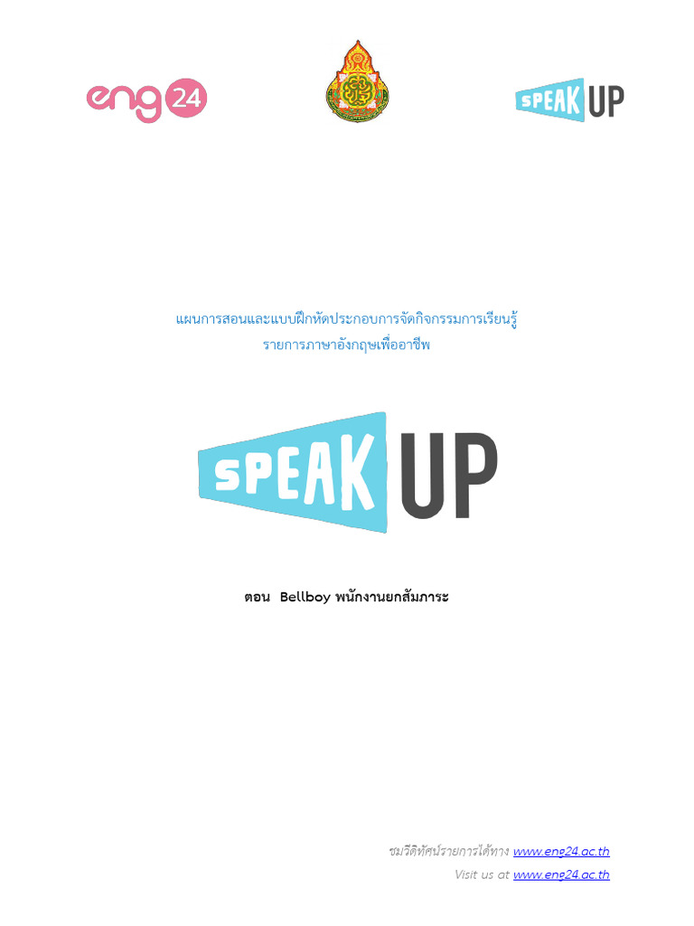 Speak Up 59 Bellboy Lesson PlanExercise | PDF