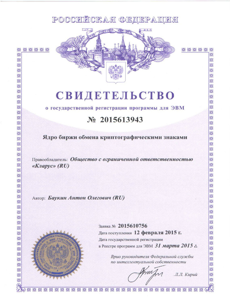 Exchange Proprietary IP Certificate | PDF
