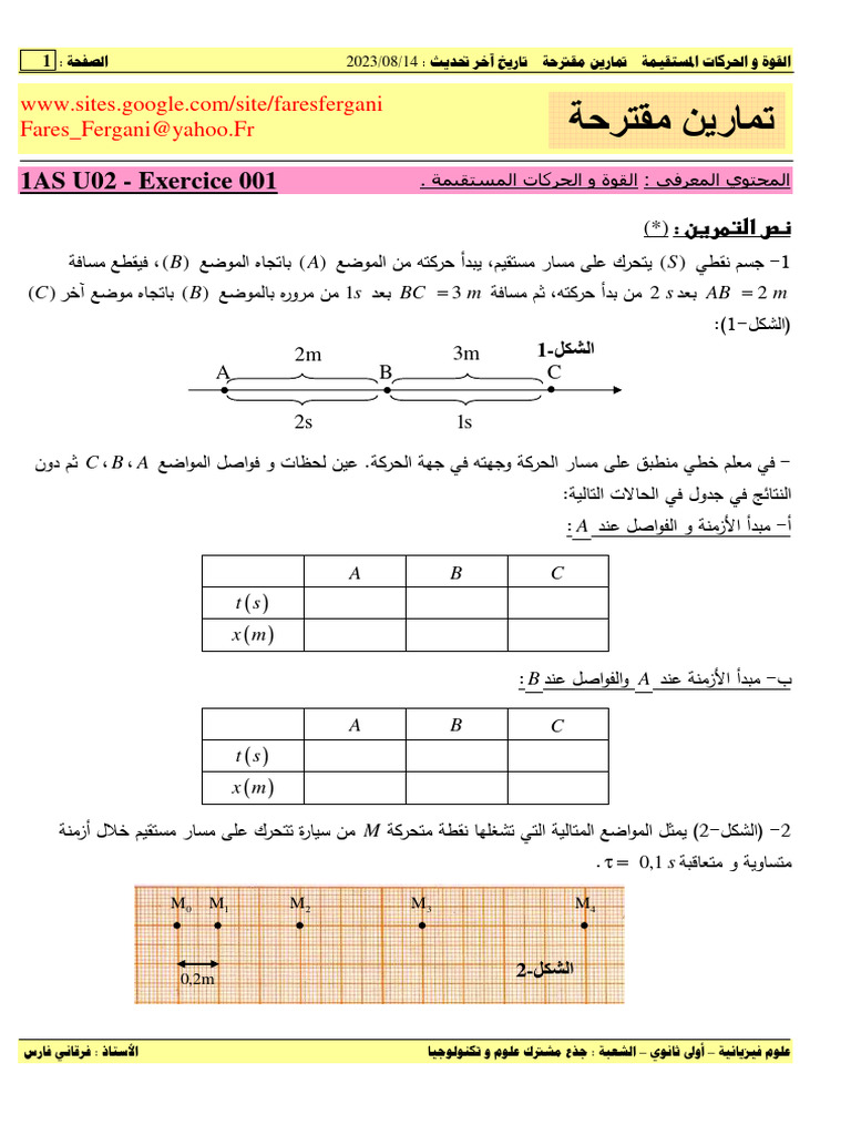1AS U02 - E5 - Exercice 001 - تمرين | PDF