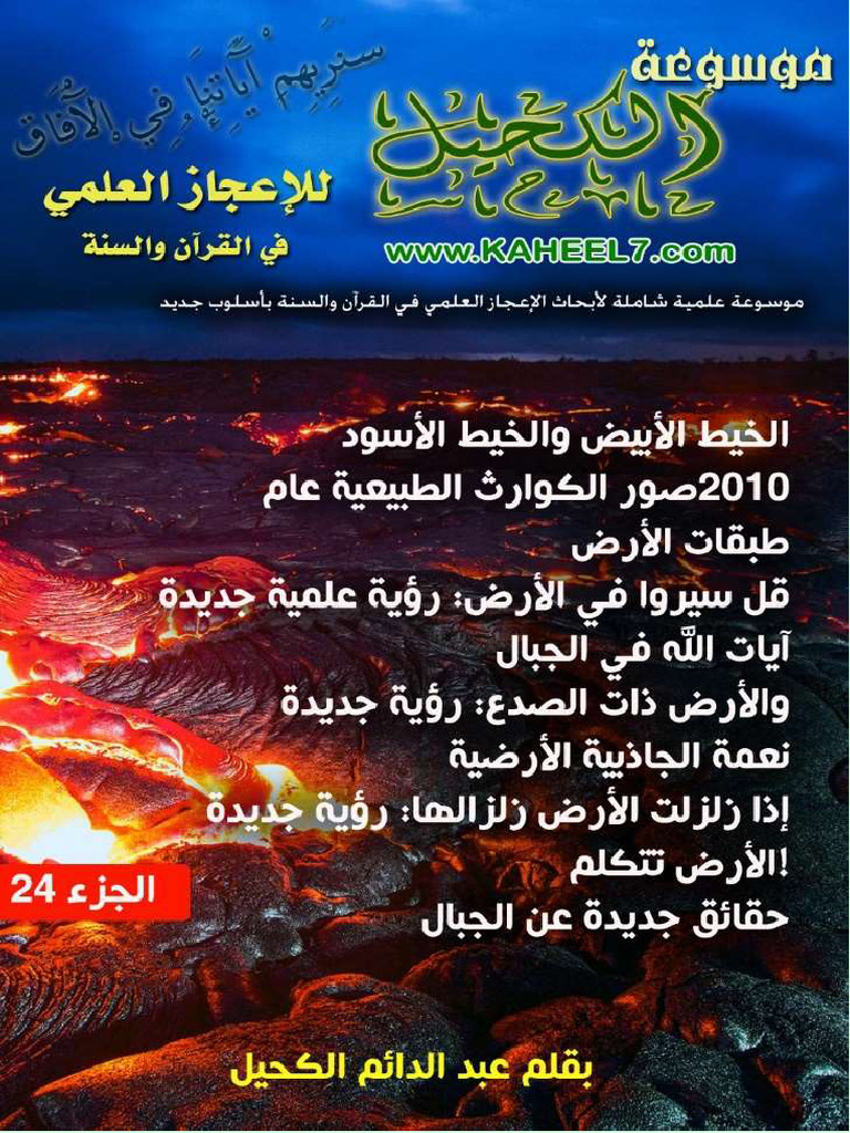 Kaheel Encyclopedia 24 | PDF