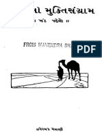 Std-9 Gujarati Second Language | PDF