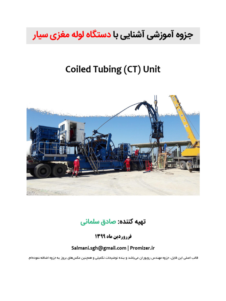 Coiled Tubing (CT) Unit | PDF