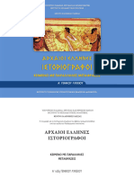 ΞΕΝΟΦΩΝ 16-32 | PDF