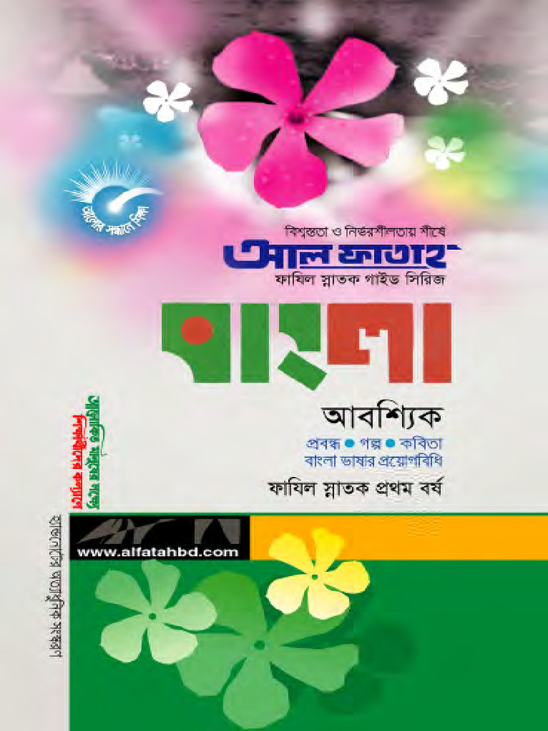 Bangla - Fazil 1st Year Book (LQ) | PDF