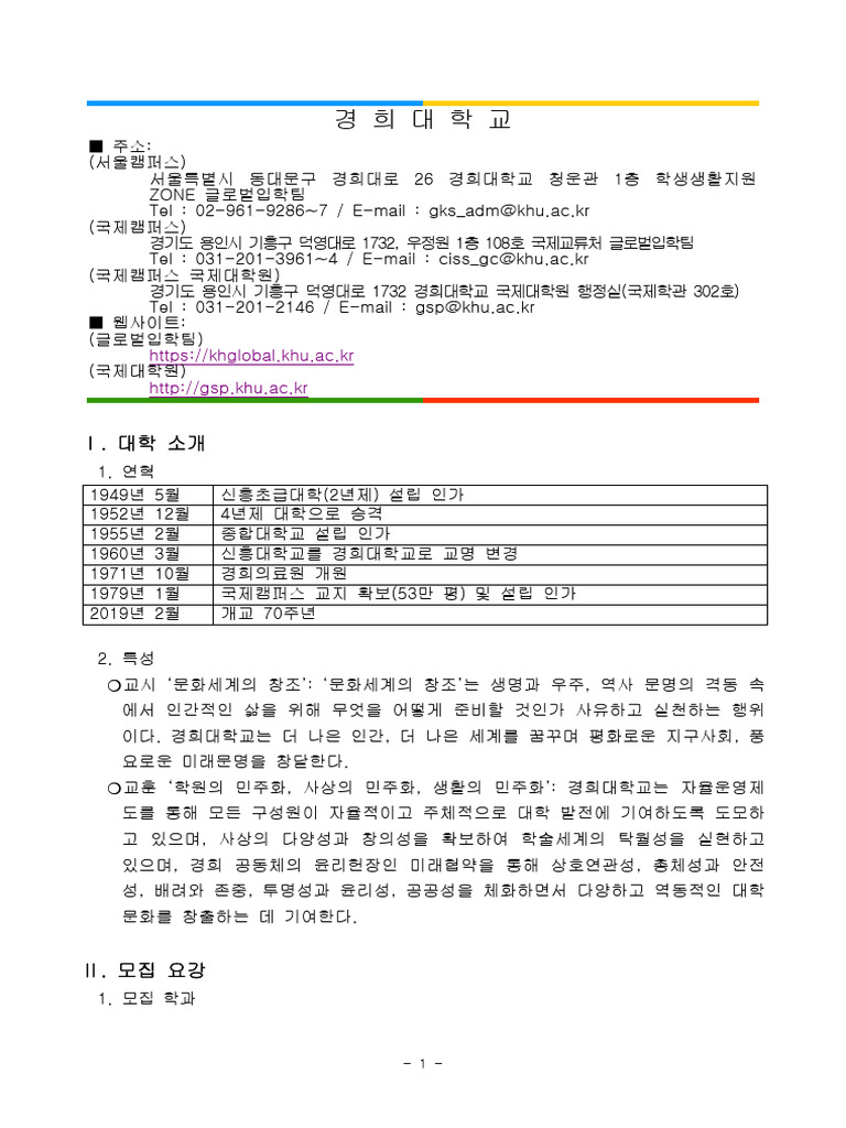 (KyungHee-U) Overview of University | PDF
