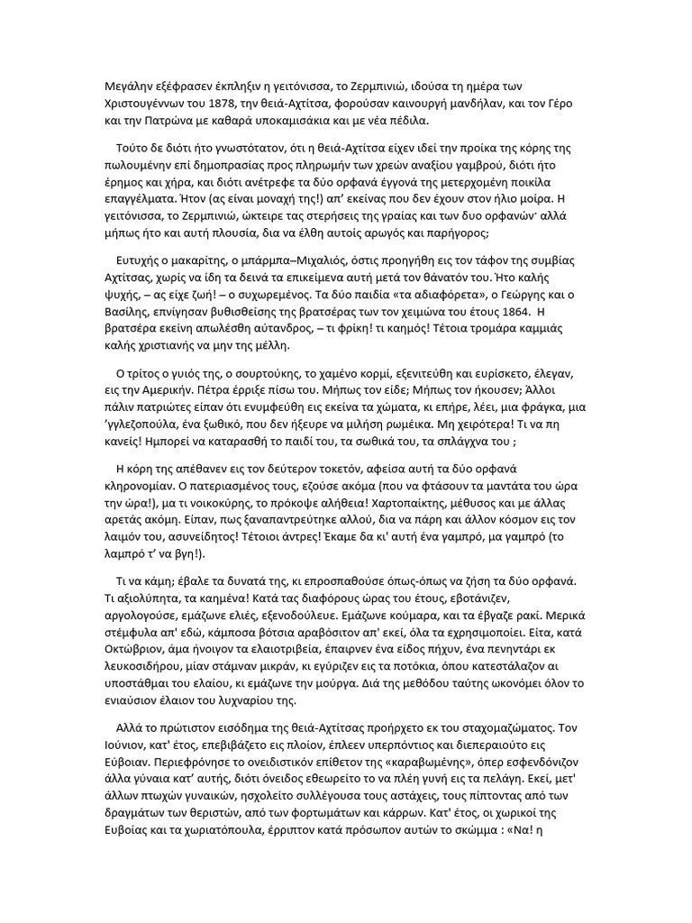 ΣΤΑΧΟΜΑΖΩΧΤΡΑ ΚΕΙΜΕΝΟ | PDF