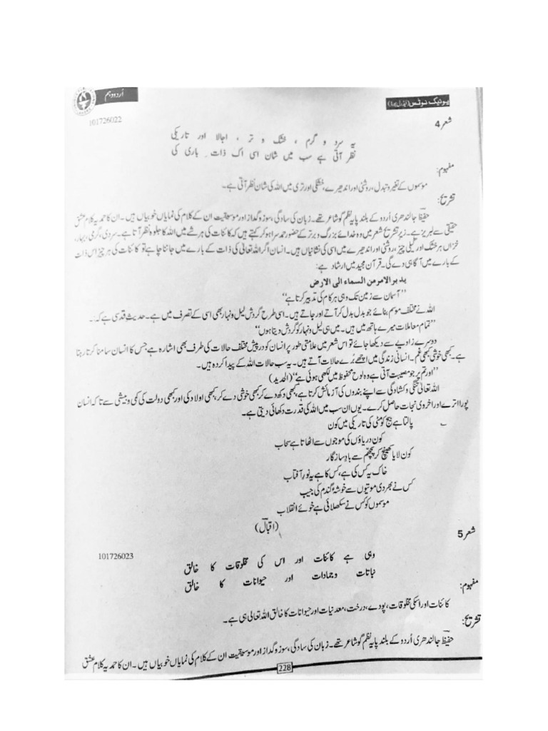 Urduhamd Tashreeh Class 10 | PDF