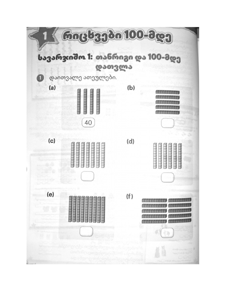 MAX Math 2 Workbook 1-6 | PDF