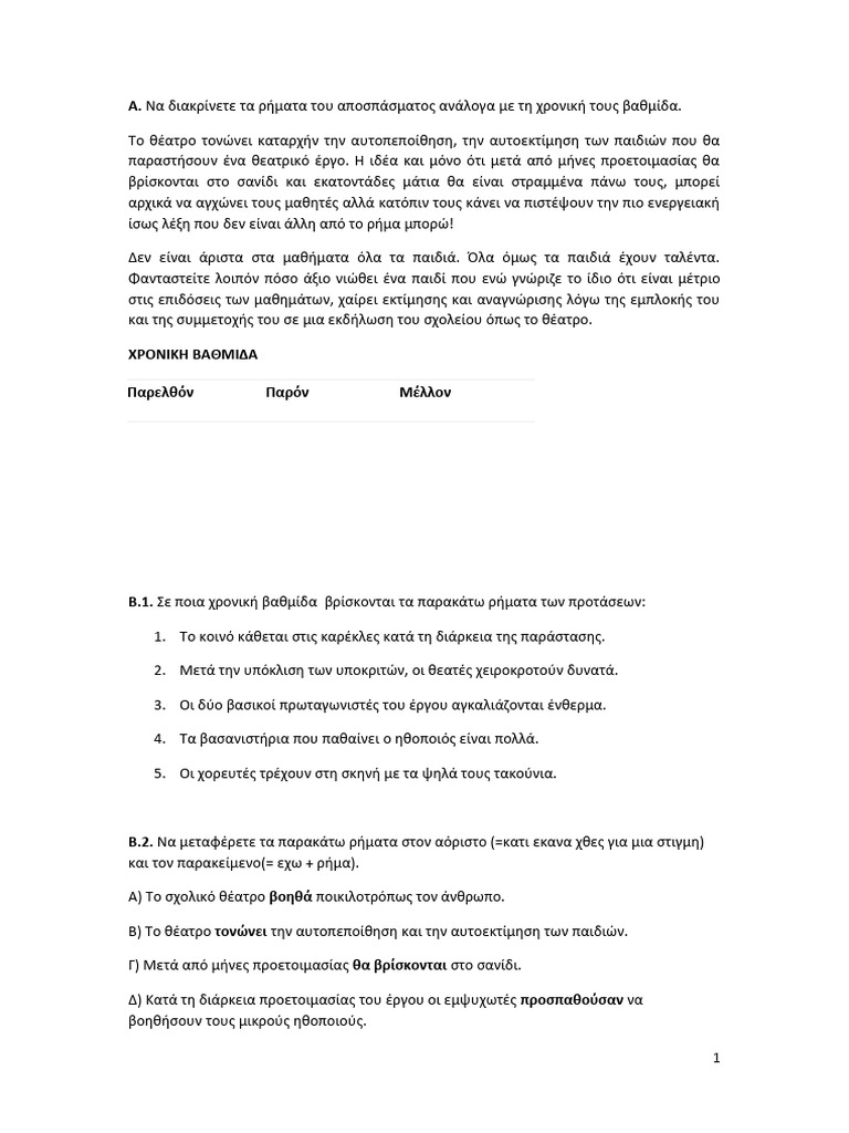 Α γυμνασιου εκθεση Pdf