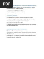 ΑΝΑΤΟΜΙΑ γ επαλ | PDF