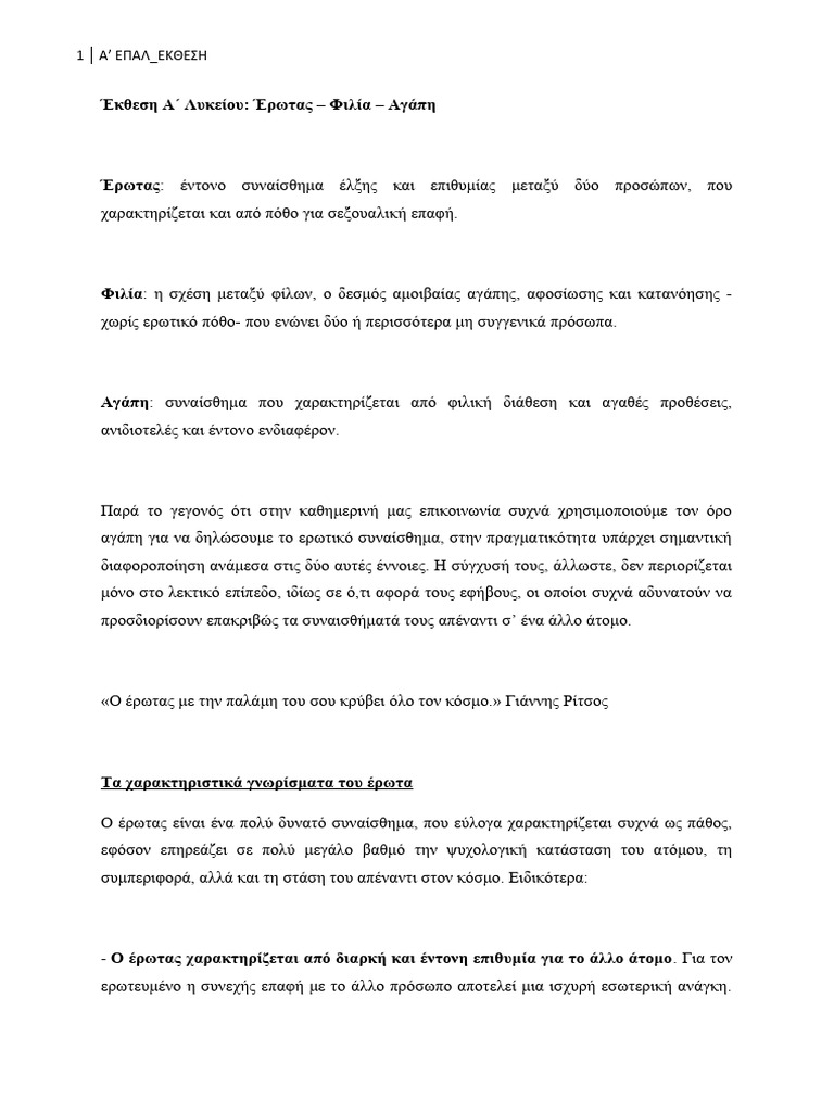 Α ΕΠΑΛ ΕΚΘΕΣΗ | PDF