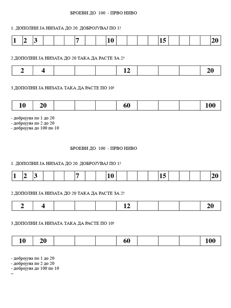 Broevi Do 100 I I II Nivo | PDF