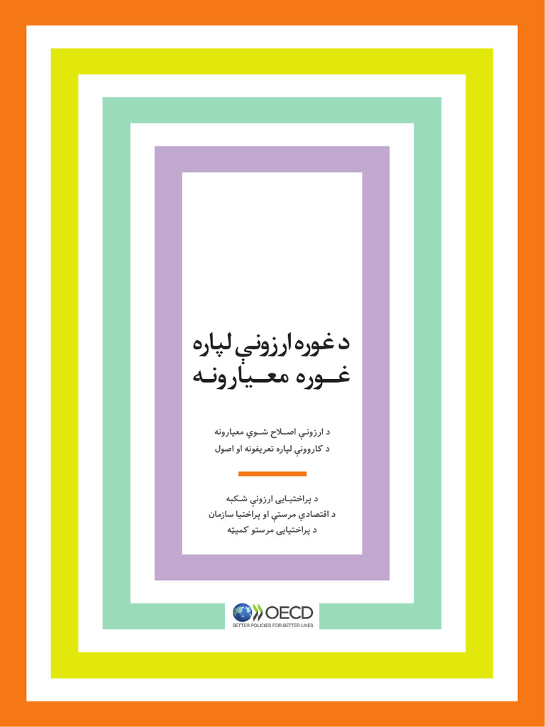 OECD DAC Revised Evaluation Criteria Pashto Final | PDF
