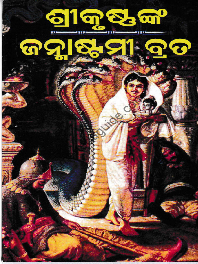 Shree-Krishna-Janmashtami-Brata - Odia Book PDF | PDF