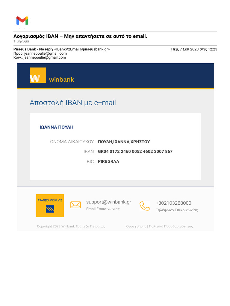 Αποστολή IBAN με e-mail | PDF