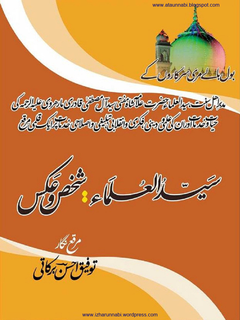 Sayyidul Ulama Shakhs W Aks by Taufiq Ahsan Barkati | PDF