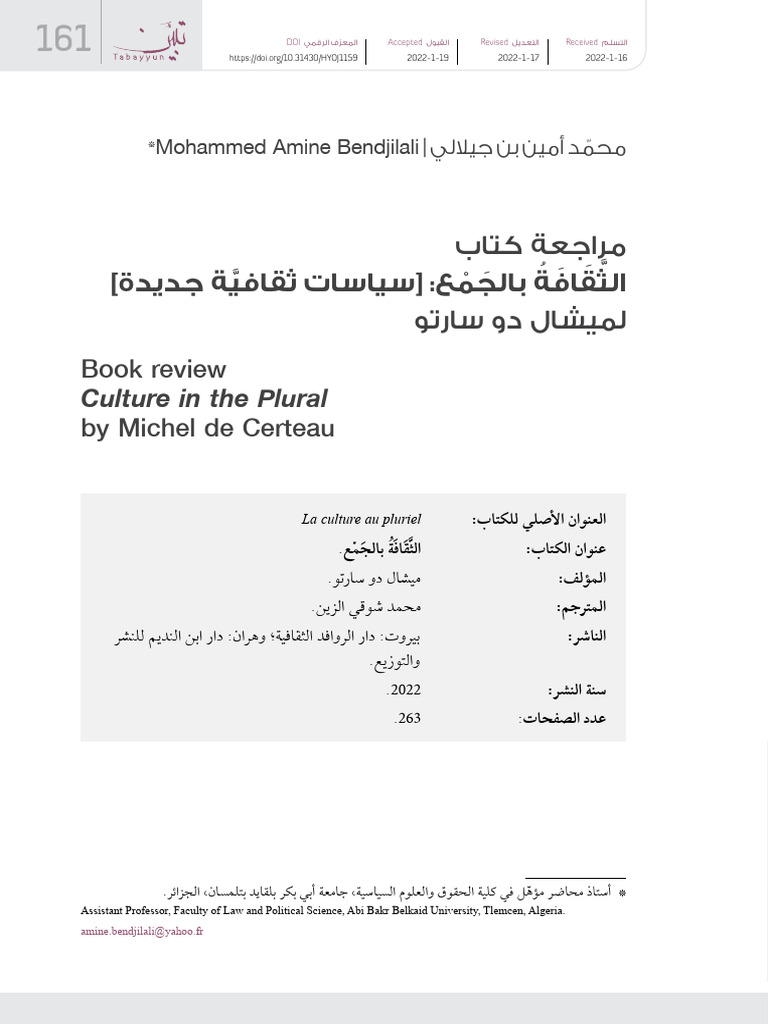 Tabayunالثقافة بالجمع | PDF