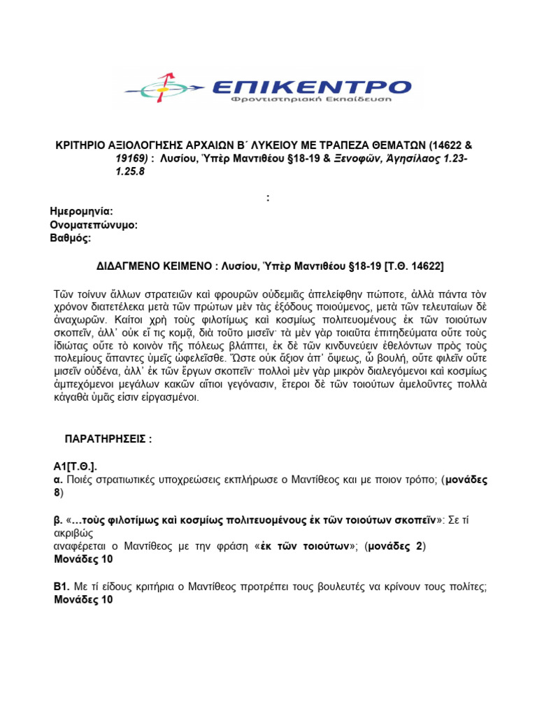 Έγγραφο | PDF