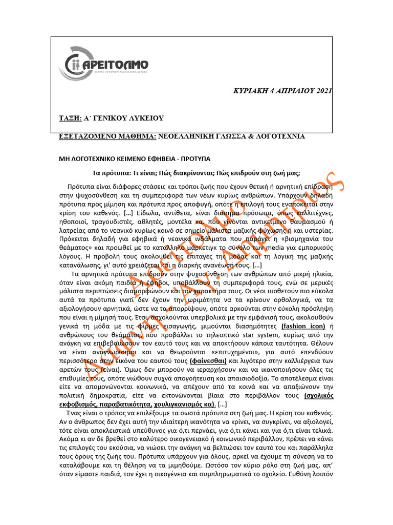 Έγγραφο | PDF