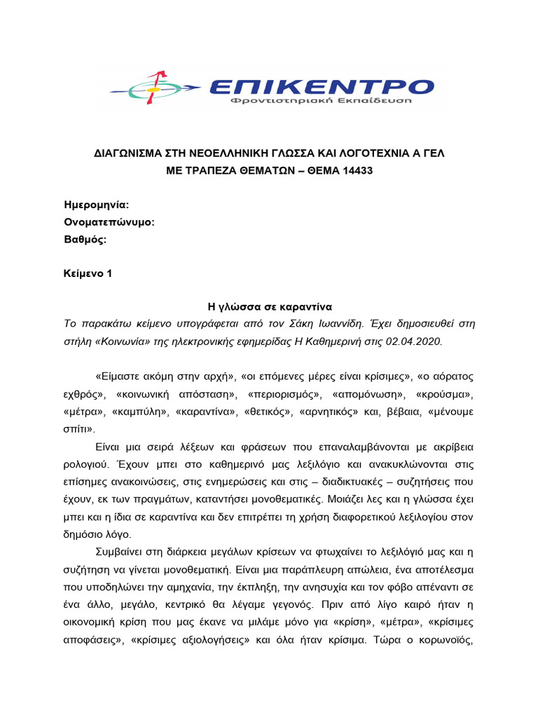 Έγγραφο | PDF