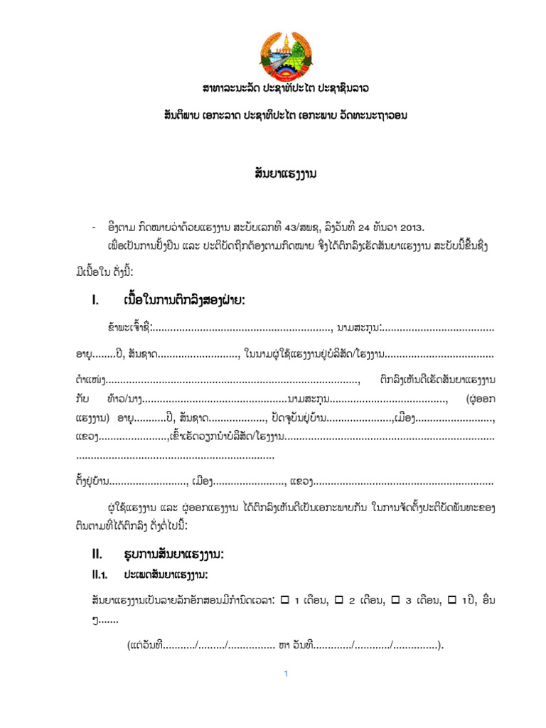 ສັນຍາແຮງງານ ແຊັດ ວາຍ | PDF