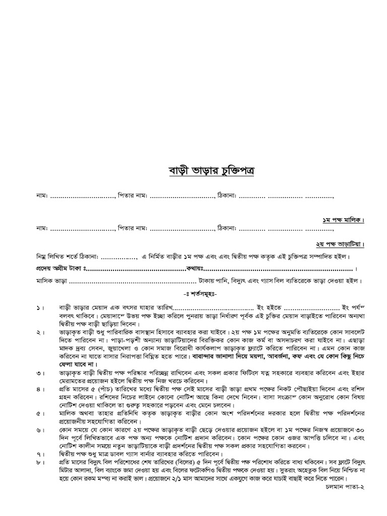 House Rent Form Bangla | PDF
