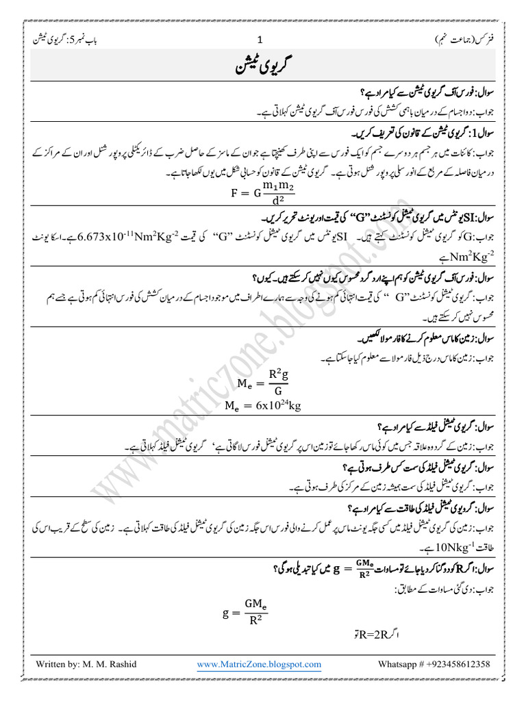 9th Class Physics Chapter 5 | PDF