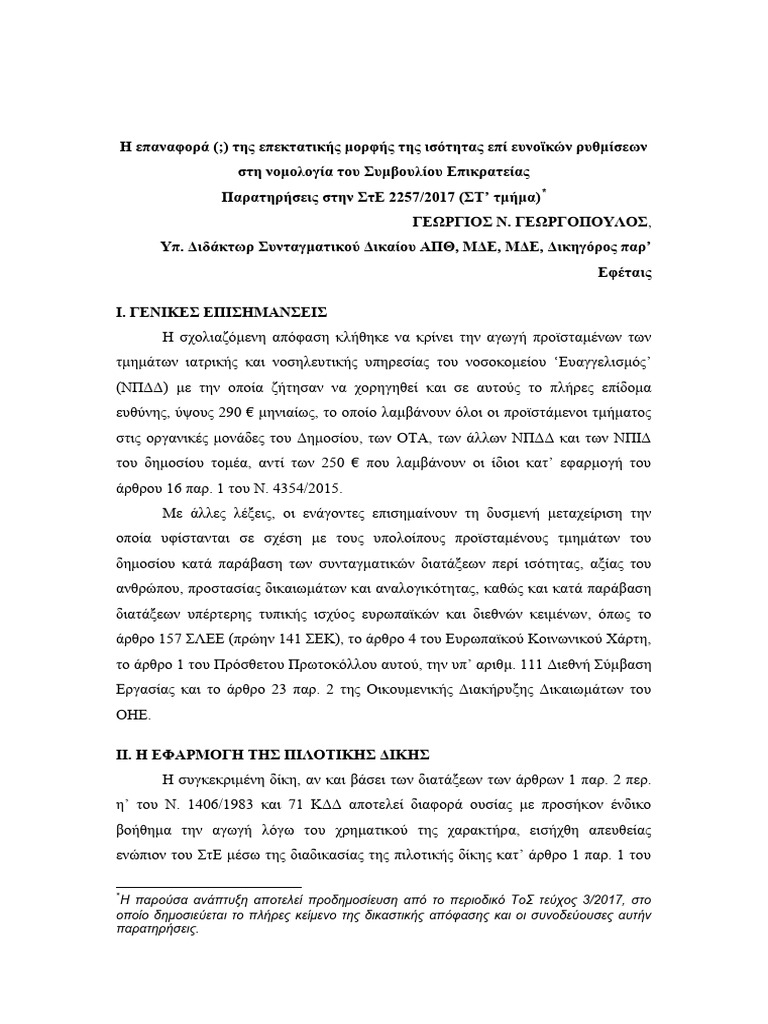 Γεωργόπουλος - Η Επαναφορά Της Επεκτατικής Ισότητας Στη Νομολογια ΣτΕ | PDF